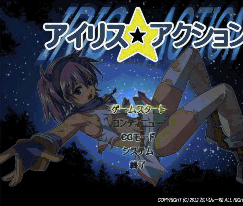 (ACT/再补档)IRIS ACTION - ACGCBK