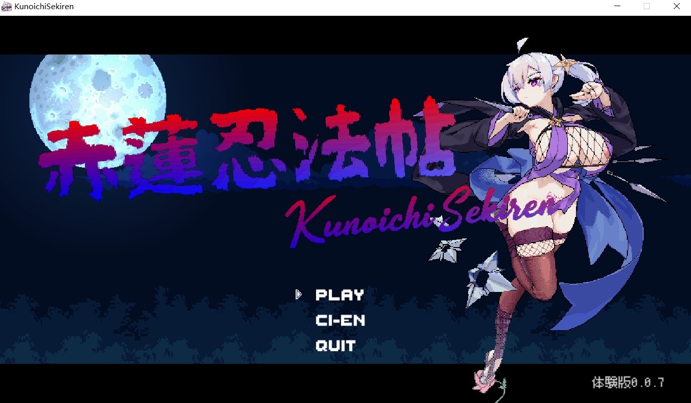 赤莲忍法帖Ver0.07最新体验版 - ACGCBK