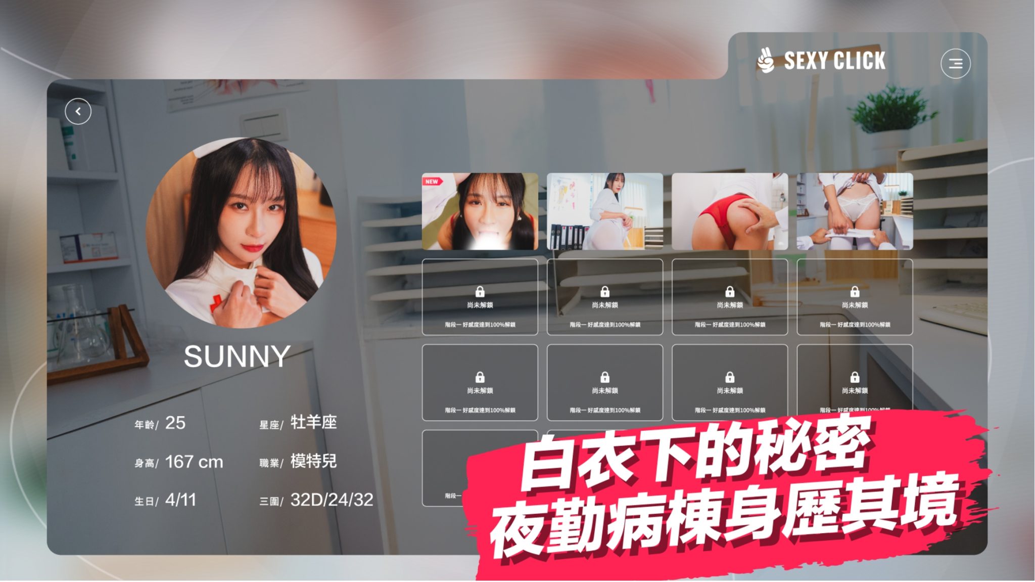 [SLG/PC/麻豆] 涩点点《榨精小护士 Sunny》 SexyClick – Sunny V.1.0 - ACGCBK