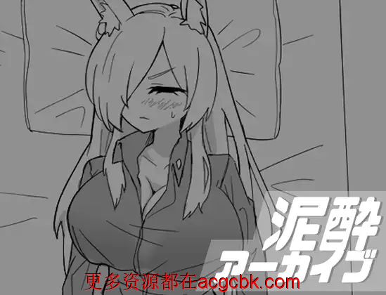 [240906][マシマシY]泥酔アーカイブ - ACGCBK