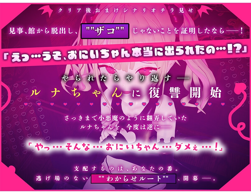 [DeepseekV3.2翻译][推荐/魅魔/雌小鬼/萝莉/动态/有CV] 雌小鬼露娜酱的杂鱼之馆【杂鱼无法逃脱的密室游戏】[全CG/度盘/P盘] - ACGCBK